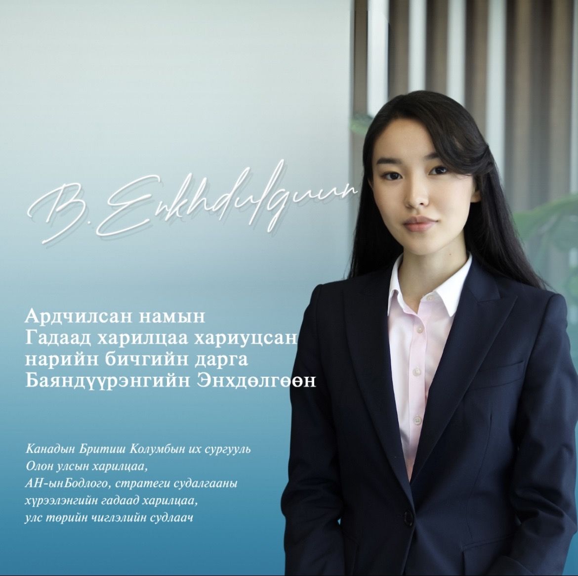 Шинээр томилогдсон Ардчилсан намын 5 нарийн бичгийн дарга