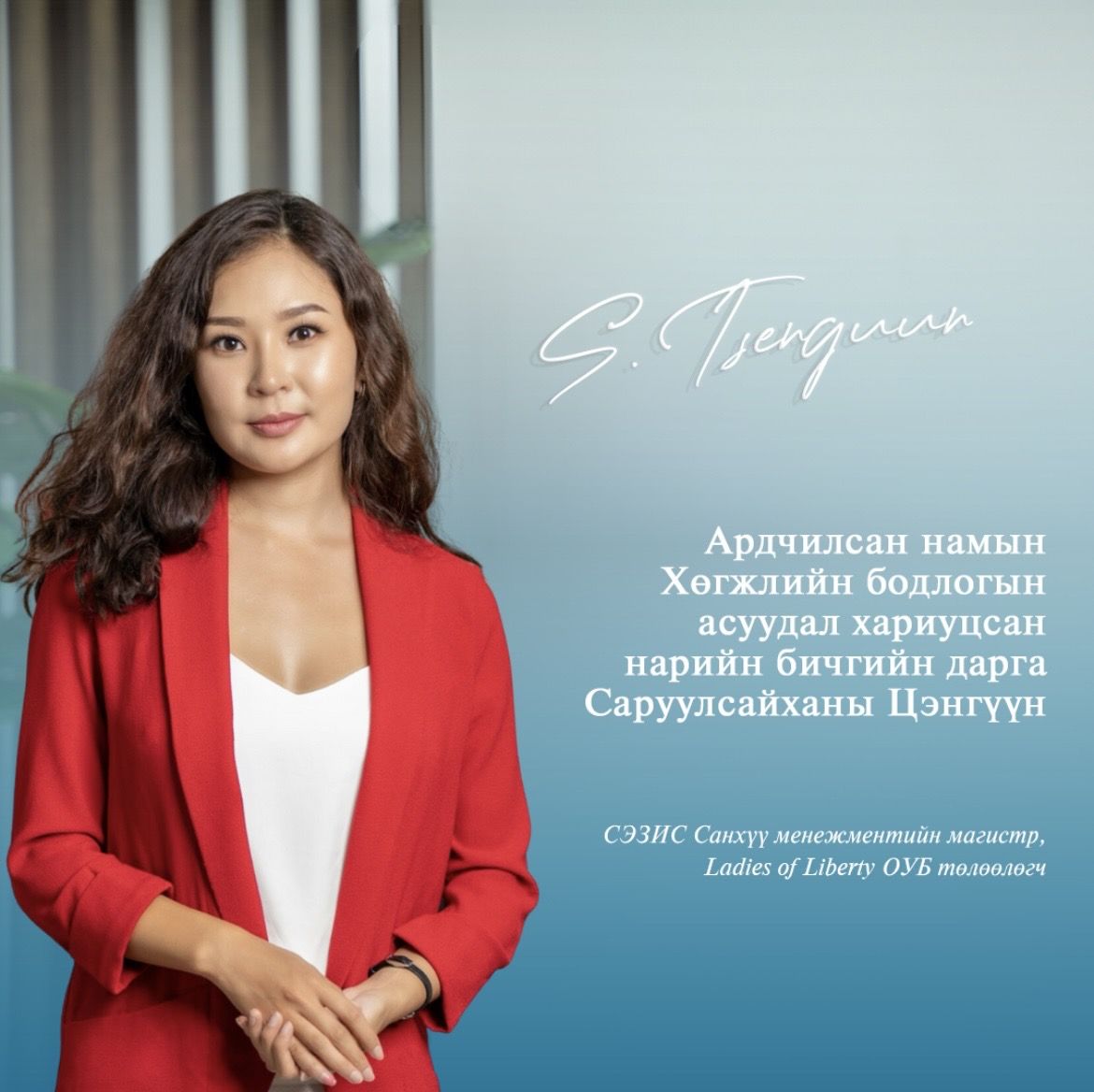 Шинээр томилогдсон Ардчилсан намын 5 нарийн бичгийн дарга