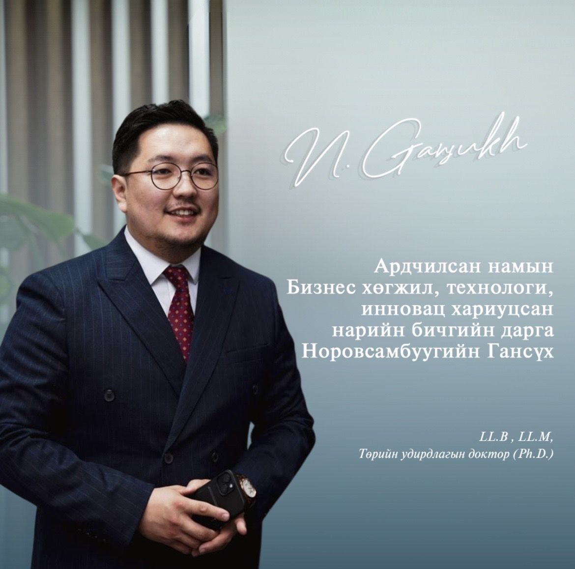 Шинээр томилогдсон Ардчилсан намын 5 нарийн бичгийн дарга